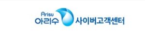 아리수 사이버 고객센터 홈페이지 바로가기(https://e-arisu.seoul.go.kr) 및 전화번호 정리 – 홈페이지 바로가기는 여기