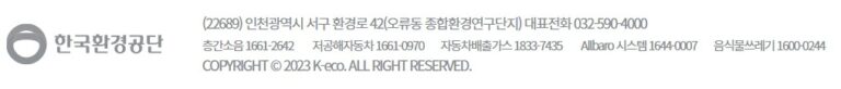 한국환경공단 홈페이지 바로가기(http://www.keco.or.kr/) 및 전화번호 정리 – 홈페이지 바로가기는 여기