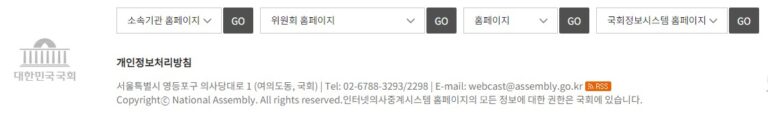 국회인터넷의사중계시스템 홈페이지 바로가기(https://assembly.webcast.go.kr/main/) 및 전화번호 정리 – 홈페이지 바로가기는 여기