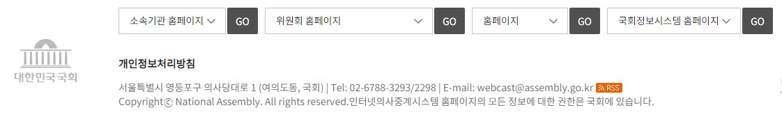 국회인터넷의사중계시스템 홈페이지 바로가기(https://assembly.webcast.go.kr/main/) 및 전화번호 정리 – 홈페이지 바로가기는 여기