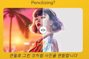 pencilizing 홈페이지 바로가기(https://pencilizing.com/login) 및 전화번호 정리 – 홈페이지 바로가기는 여기